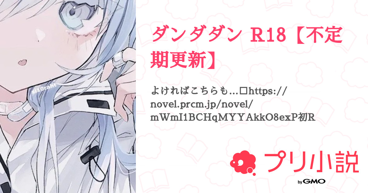 第10話：ジジ 夢 【ホテルで...】（ダンダダン R18【不定期更新】）｜無料スマホ夢小説ならプリ小説 byGMO